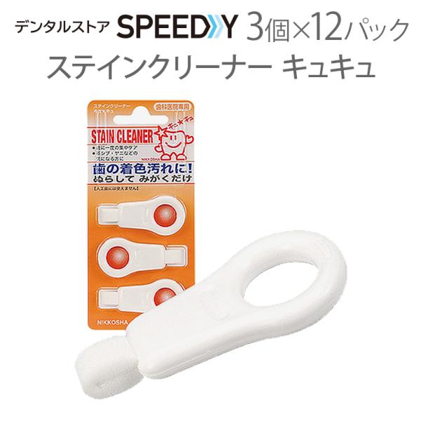 水に濡らして磨くだけの手軽なステインクリーナーです。歯の表面にある凹凸よりも小さな構造の圧縮メラミンフォーム(スポンジ)が、着色汚れを簡単に落とします。※歯肉や人工歯には使用しないでください。