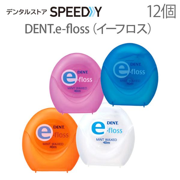 【ライオン　DENT. e-floss　40ｍ】だ液でスポンジ状に膨らむエキスパンディングフロス    ●効率的に歯間洗浄出来ます。  だ液に触れるとフロスの「水溶性ワックス」が溶けだし、直径が約4倍のスポンジ状に膨らむエキスパンディングフ...