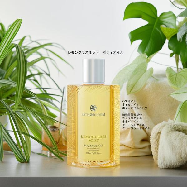 【発売日：2021年04月01日】天然成分のマッサージオイルがすばやく肌に浸透していきます。レモングラスとミントのフレッシュシトラスの香りがお肌全体を包み込みながら、天然オイル成分配合でお肌に潤いとツヤを与えます。コメヌカ油（保湿成分）・ブ...