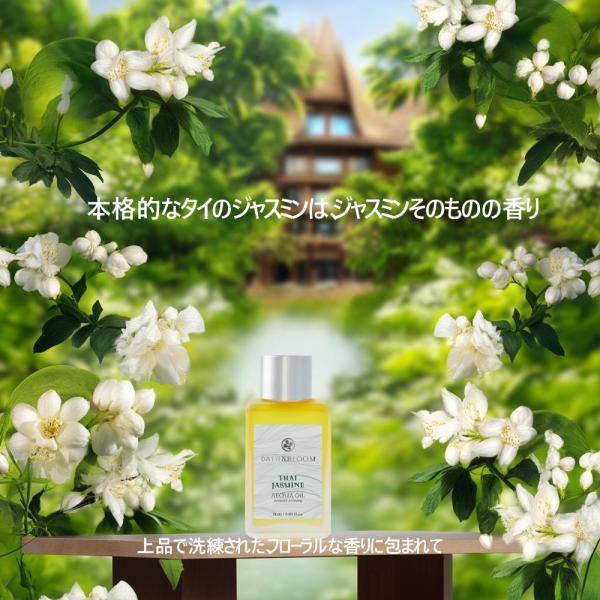 【発売日：2023年01月01日】タイジャスミン アロマオイルのやさしい香りが、あなたを優しく包み込み、お部屋に広がります。ジャスミンの香りには、精神を沈静させたり、不安や気うつ、不眠を軽減させたりする効果があると言われております。またお風...