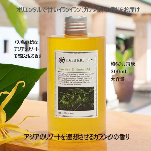 【発売日：2016年10月13日】このディフューザーは、強く甘い香りが印象づけられますが、タイの文化や習慣に代表されるカラウィク花から漂う気品のある香りです。バス＆ブルーム　カラウィク　ディフューザーでタイの礼儀を体験してみて下さい。私たち...