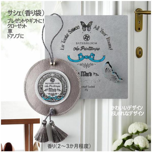 【発売日：2016年10月21日】Scented sachet　ポーチ付（各2,500円+税）Bath &amp; Bloom En Toute Saison Scented Sacheは火山岩とユニークな香りをハンドメイドの布のポシェット...
