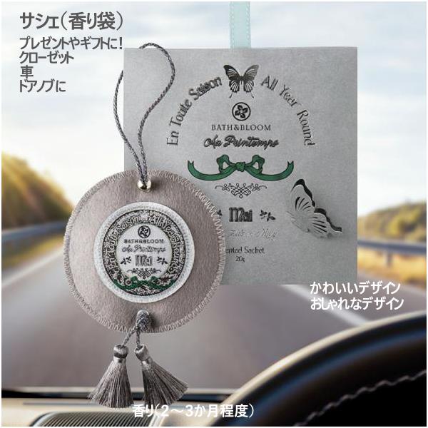 【発売日：2016年10月21日】Scented sachet　ポーチ付（各2,500円+税）Bath &amp; Bloom En Toute Saison Scented Sacheは火山岩とユニークな香りをハンドメイドの布のポシェット...