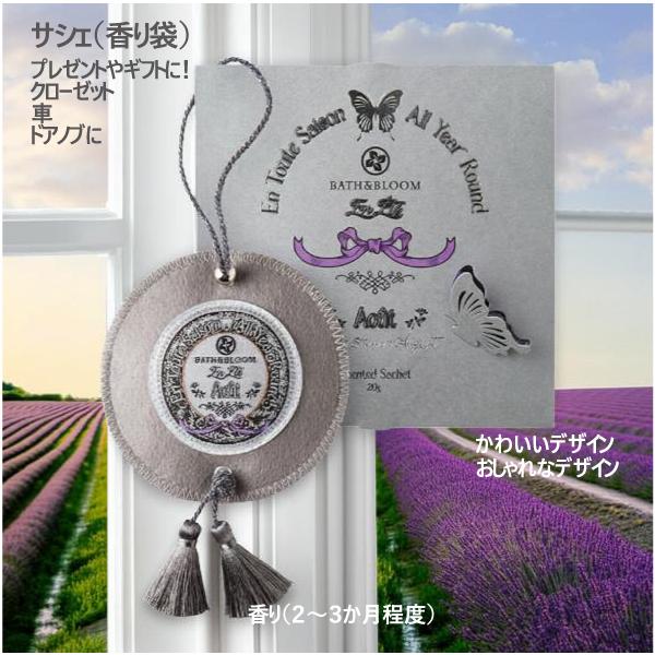【発売日：2016年10月21日】Scented sachet　ポーチ付（各2,500円+税）Bath &amp; Bloom En Toute Saison Scented Sacheは火山岩とユニークな香りをハンドメイドの布のポシェット...