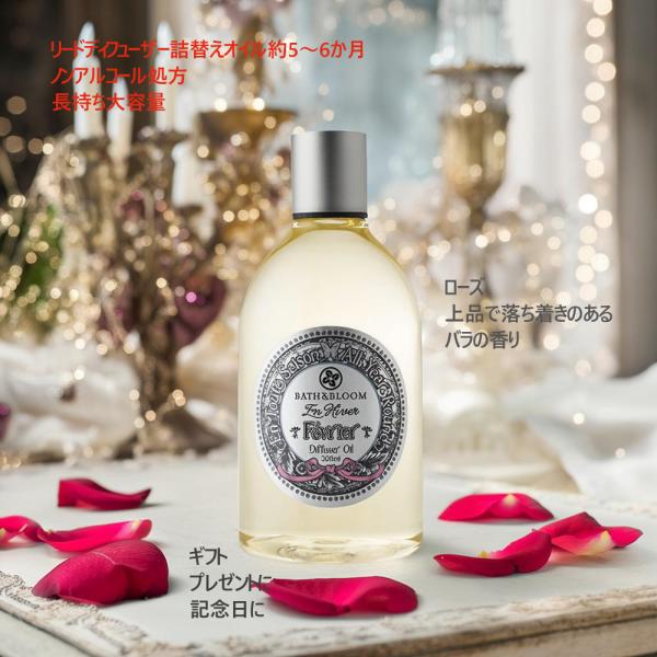 【発売日：2016年10月21日】Diffuser oil / set専用詰替用オイル300ｍＬ  （各9,500円+税）Bath &amp; Bloom En Toute Saison のディフューザー用詰替用オイルは、ノンアルコール処方...