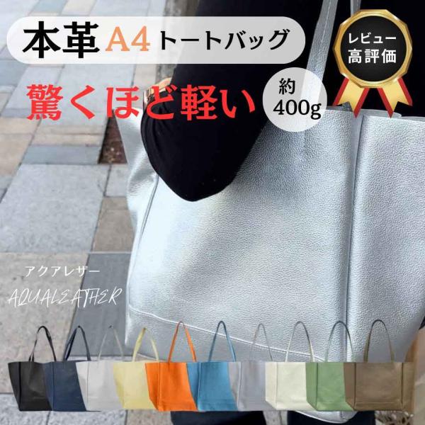 ●お出かけに人気の本革レザートートバッグショッピングやお友達とのお出かけに最適なサイズの人気の本革トートバッグです。ウォッシャブルレザーを使用された1枚ものの本革トートバッグは雨に濡れても平気です！また、汚れたら水洗いで洗える優れもの！！＜...