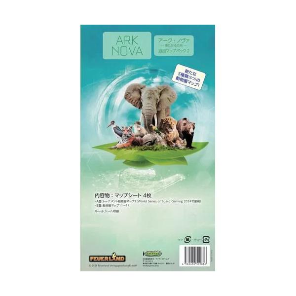 ※シュリンクのかけられていない紙袋入のパッケージです。かすれや軽微な汚れなどは補償対象外となります。※遊ぶためには「アーク・ノヴァ　新たなる方舟」が必要です。人気ゲーム「アーク・ノヴァ　新たなる方舟」へマップを追加する「マップパック」の第二...