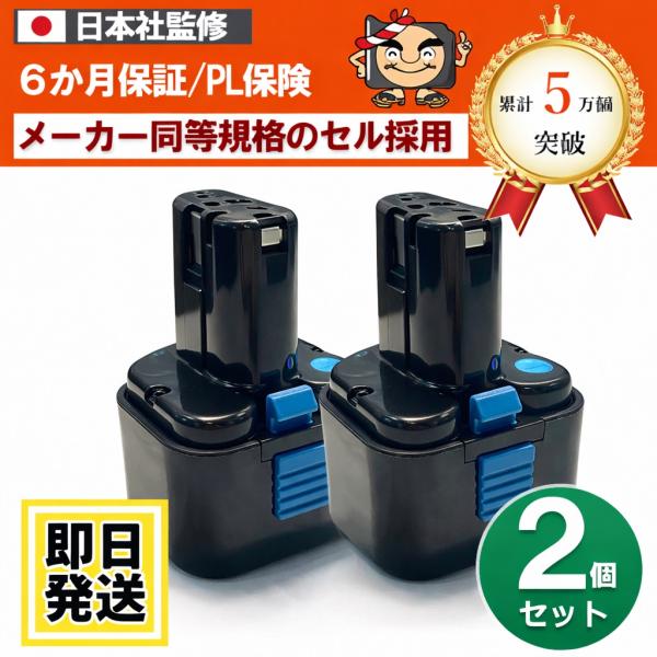 メーカー：ハイコーキ HIKOKI 日立 HITACHI型番：EB914S (互換バッテリー)電圧：9.6V 容量：3.0Ah電池：NiMH（ニッケル水素電池）セット内容：2個セット※互換バッテリー【EB9B】で出荷します。納期：15時まで...