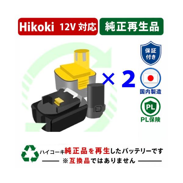 メーカー：ハイコーキ HIKOKI 日立 HITACHI型番：FEB12S電圧：12V純正電池：NiCd（ニカド電池）純正容量：1.4Ah↓交換電池：NiMH（ニッケル水素電池）交換後容量：3.0Ah納期：15時までのご注文で当日出荷（但し...