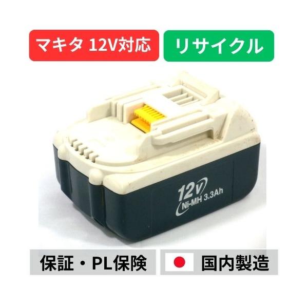 メーカー：マキタ makita型番：BH1233C電圧：12V純正電池：NiMH（ニッケル水素電池）純正容量：3.3Ah↓交換電池：NiMH（ニッケル水素電池）交換後容量：3.8Ah納期：バッテリーが工場へ到着してから 約1週間【ご確認くだ...