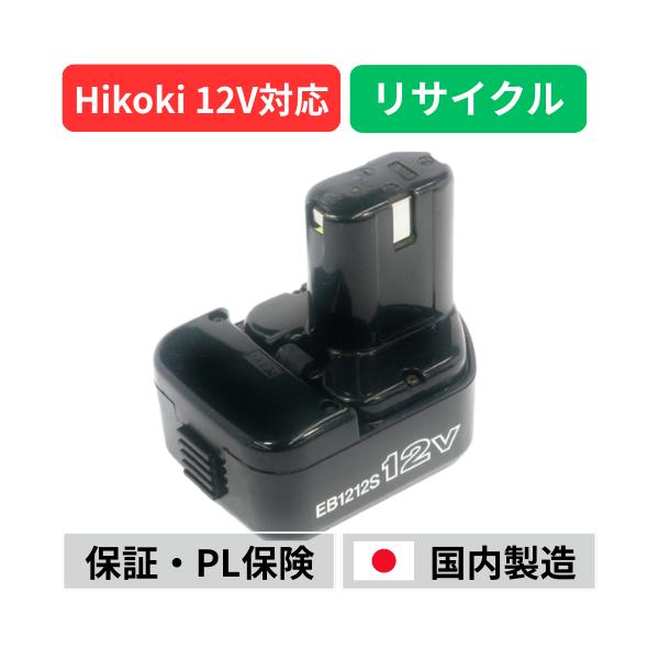 メーカー：ハイコーキ  日立型番：EB1212S電圧：12V純正電池：NiCd（ニカド電池）純正容量：1.2Ah↓交換電池：NiMH（ニッケル水素電池）交換後容量：3.0Ah納期：15時までのご注文で当日出荷（但し、土日祝日は定休日のため配...