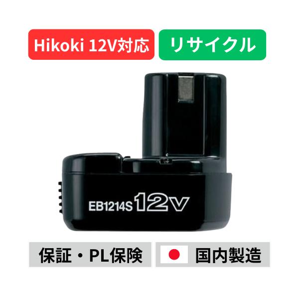 ハイコーキ  日立 型番：EB1214S電圧：12V純正電池：NiCd（ニカド電池）純正容量：1.4Ah↓交換電池：NiMH（ニッケル水素電池）交換後容量：3.0Ah納期：15時までのご注文で当日出荷（但し、土日祝日は定休日のため配送は行っ...