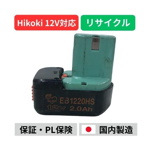 メーカー：ハイコーキ HIKOKI 日立 HITACHI型番：EB1220HS電圧：12V純正電池：NiMH（ニッケル水素電池）純正容量：2.0Ah↓交換電池：NiMH（ニッケル水素電池）交換後容量：3.0Ah納期：15時までのご注文で当日...