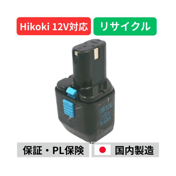 メーカー：ハイコーキ HIKOKI 日立 HITACHI型番：EB12B電圧：12V純正電池：NiCd（ニカド電池）純正容量：2.0Ah↓交換電池：NiMH（ニッケル水素電池）交換後容量：3.0Ah納期：15時までのご注文で当日出荷 （但し...