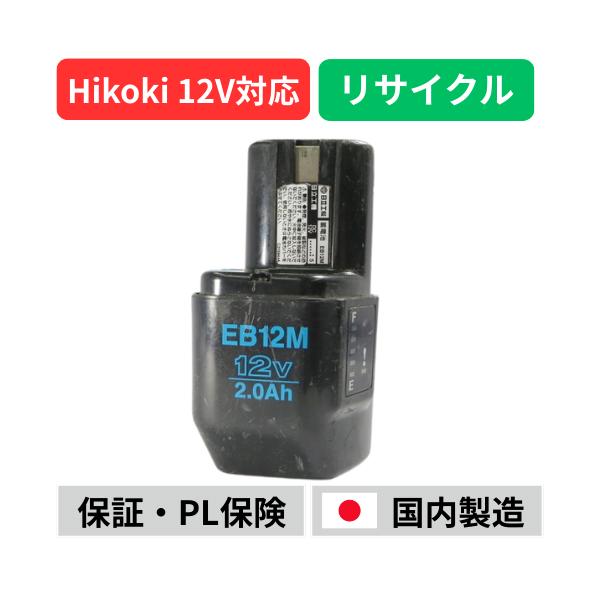 メーカー：ハイコーキ HIKOKI 日立 HITACHI型番：EB12M電圧：12V純正電池：NiCd（ニカド電池）純正容量：2.0Ah↓交換電池：NiMH（ニッケル水素電池）交換後容量：3.0Ah納期：15時までのご注文で当日出荷（但し、...