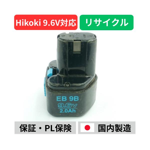 メーカー：ハイコーキ HIKOKI 日立 HITACHI型番：EB9B電圧：9.6V純正電池：NiCd（ニカド電池）純正容量：2.0Ah↓交換電池：NiMH（ニッケル水素電池）交換後容量：3.0Ah納期：15時までのご注文で当日出荷 （但し...