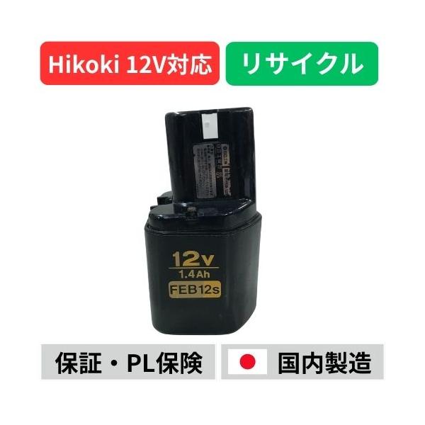メーカー：ハイコーキ HIKOKI 日立 HITACHI型番：FEB12S電圧：12V純正電池：NiCd（ニカド電池）純正容量：1.4Ah↓交換電池：NiMH（ニッケル水素電池）交換後容量：3.0Ah納期：15時までのご注文で当日出荷（但し...
