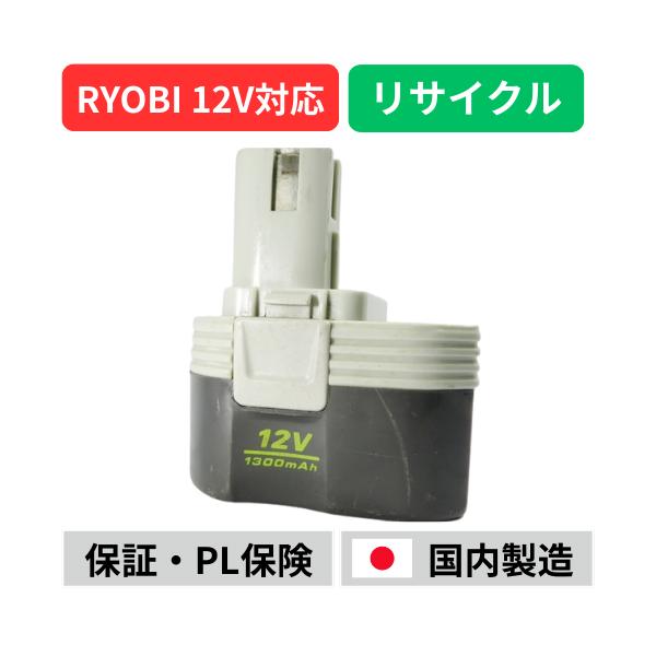 メーカー：RYOBI リョービ型番：B-1203F2電圧：12V純正電池：NiCd（ニカド電池）純正容量：1.3Ah↓交換電池：NiMH（ニッケル水素電池）交換後容量：3.0Ah納期：15時までのご注文で当日出荷 （但し、土日祝日は定休日の...