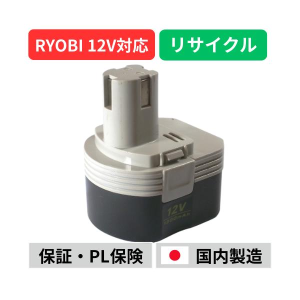 メーカー：RYOBI リョービ型番：B-1203M2電圧：12V純正電池：NiCd（ニカド電池）純正容量：1.3Ah↓交換電池：NiMH（ニッケル水素電池）交換後容量：3.0Ah納期：15時までのご注文で当日出荷 （但し、土日祝日は定休日の...