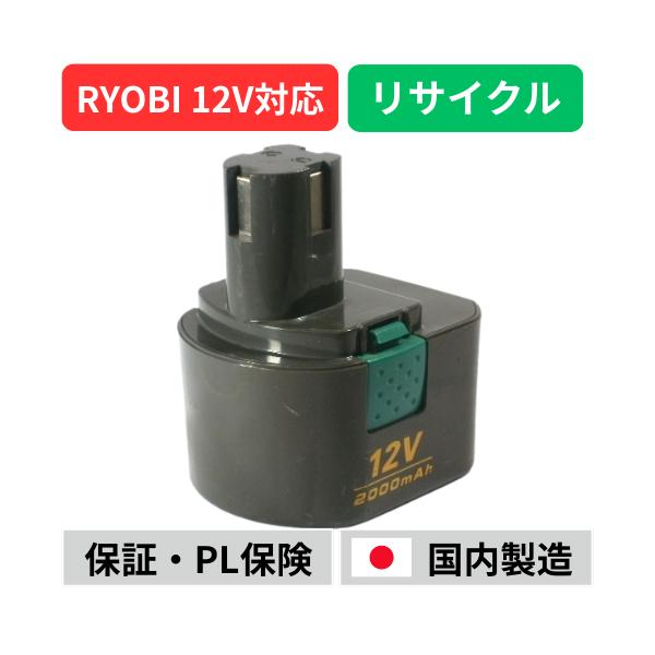 メーカー：RYOBI リョービ型番：B-1220F1電圧：12V純正電池：NiCd（ニカド電池）純正容量：2.0Ah↓交換電池：NiMH（ニッケル水素電池）交換後容量：3.0Ah納期：15時までのご注文で当日出荷 （但し、土日祝日は定休日の...