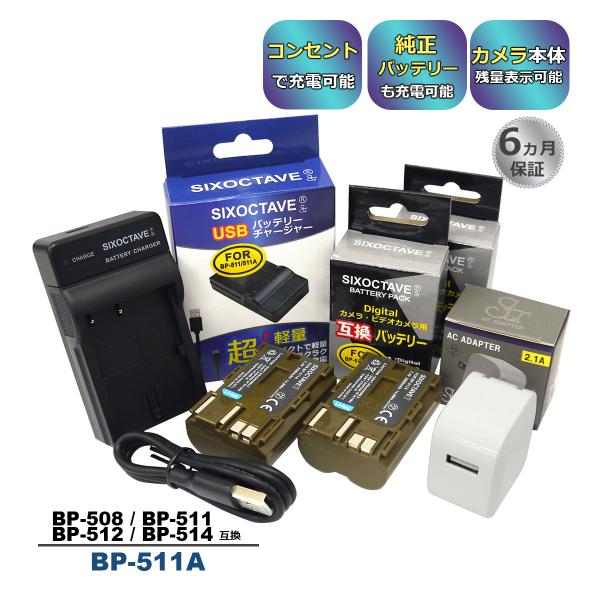 こちらの商品は【宅配便】での発送となります。※宅配業者指定不可。追跡番号あり。●互換バッテリー:BP-508 / BP-511 / BP-511A / BP-512 / BP-514●対応充電器:CG-580 / CB-5L / BP-51...