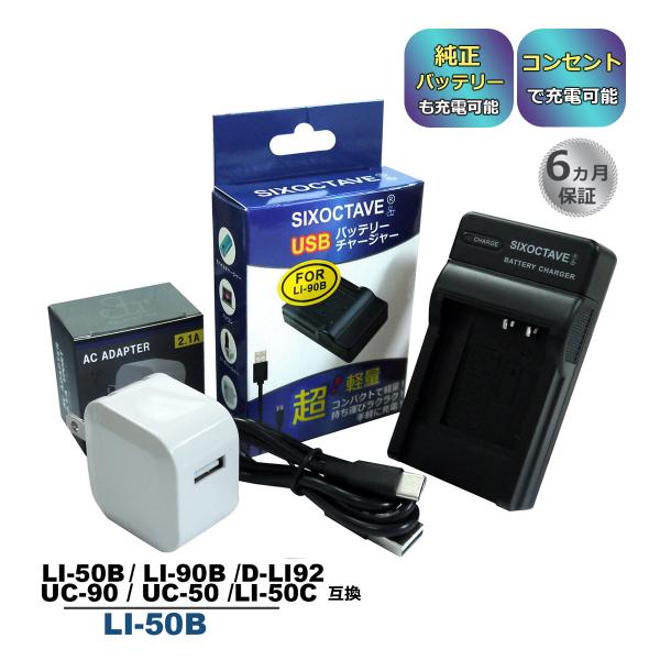 こちらの商品は【宅配便】での発送となります。※宅配業者指定不可。追跡番号あり。●対応バッテリー:LI-50B / LI-90B / D-LI92 / DB-100VW-VBX090-W / NP-150 / NP150 / NP-BY1互換...