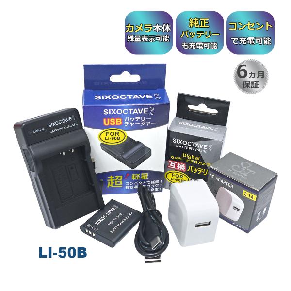 こちらの商品は【宅配便】での発送となります。※宅配業者指定不可。追跡番号あり。●互換バッテリー：◆OLYMPUSLI-50B◆PENTAXD-LI92◆RICOHDB-100◆PANASONICVW-VBX090-W / VW-VBX090...