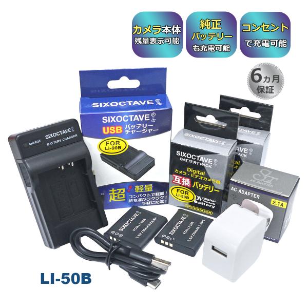 こちらの商品は【宅配便】での発送となります。※宅配業者指定不可。追跡番号あり。●互換バッテリー：◆OLYMPUSLI-50B◆PENTAXD-LI92◆RICOHDB-100◆PANASONICVW-VBX090-W / VW-VBX090...