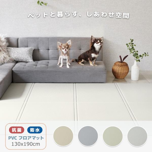 【こちらの商品は宅配便にて発送致します】※宅配会社指定不可。追跡番号あり。●商品内容PVC抗菌マット　1枚●原産国（原産国）CHINA●カラー(4種類)・アイボリー・シルバーミスト・バニラミント・ライトグレー●素材/重量/耐荷重(素材)PV...