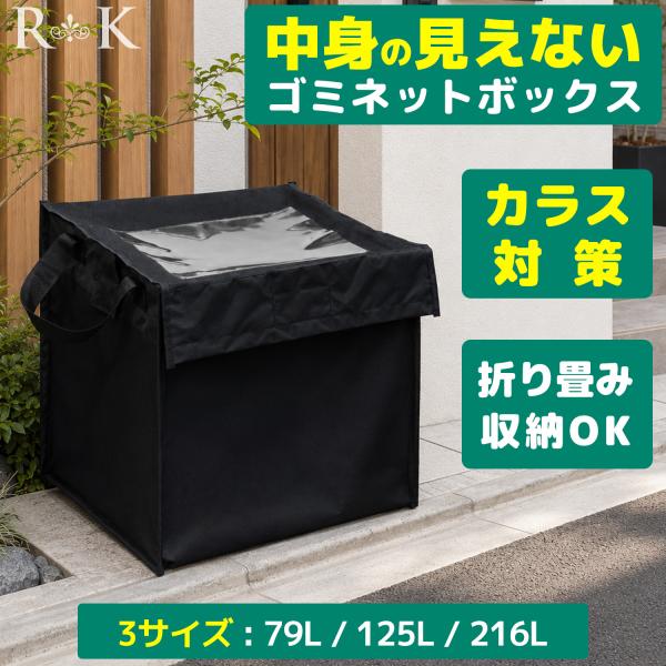 カラスや小動物によるゴミ荒らし対策に便利な、中身が見えにくいボックス型ゴミネットです。側面にはポリエステル生地を使用し、ゴミ袋の中身が外から見えにくい構造を採用。視認性を抑えることで、ゴミ荒らしのリスク軽減やプライバシー対策にも役立ちます。...