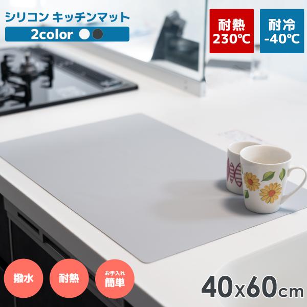 品内容：シリコン製調理台マット　1枚素材/重量/耐荷重 素材：シリコンサイズ：約60cmｘ40cm　厚み0.1cm / 重量400g耐熱：230℃耐冷温度：-40℃カラー・ホワイト（乳白色）・グレー原産国：（原産国）CHINA使用用途 ●滑...