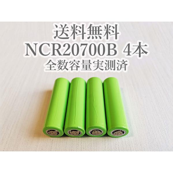 Panasonic(Sanyo)製　20700リチウム電池です4本セットの金額です。○型式：Panasonic(SANYO) NCR20700B○タイプ：円筒形リチウム電池 ※セル自体は部品ですので過放電等の保護回路が内蔵されておりません ...
