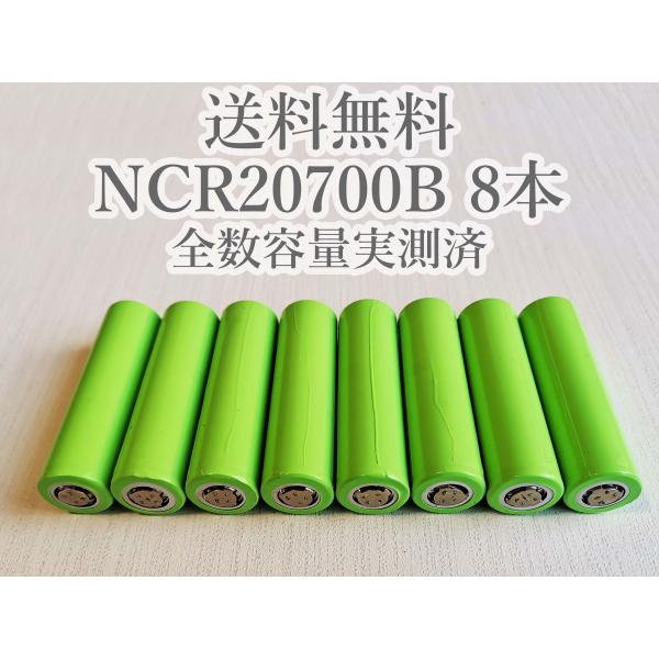 Panasonic(Sanyo)製　20700リチウム電池です8本セットの金額です。○型式：Panasonic(SANYO) NCR20700B○タイプ：円筒形リチウム電池 ※セル自体は部品ですので過放電等の保護回路が内蔵されておりません ...