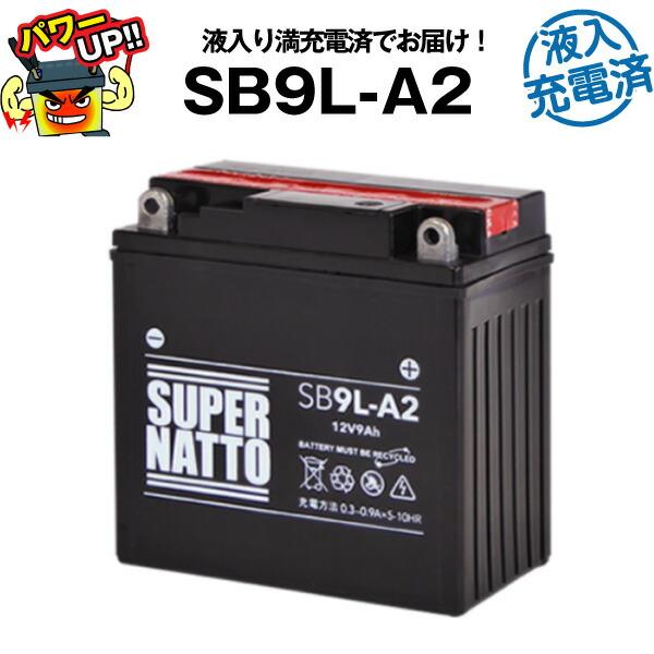 ■互換：YB9L-A2、FB9L-A2、GM9Z-3A-1 などバイクバッテリー■適合表(車種)：EL250 A B C Eliminator,ELIMINATOR エリミネーター 250 SE LX,EX250 F2 F8 G1 H1 H...