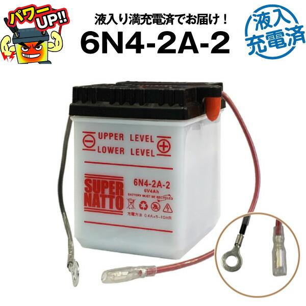 ■互換：6N4-2A-2 などバイクバッテリー■適合表(車種)：GR50 -II,GR80,GT80,RD90,RX50 スペシャル,RX80 スペシャル,RZ50,YB50,YSR50,YSR80,タウンメイト T50,タウンメイト T5...