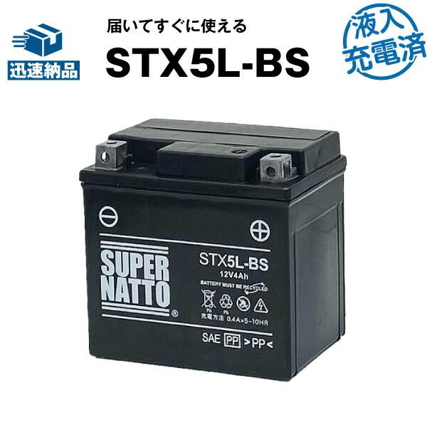 ■互換：YTX5L-BS、GTX5L-BS、FTX5L-BS、KTX5L-BS、RTX5L-BS などバイクバッテリー■適合表(車種)：カタナ,リード,ガンマ,モタード,ウルフ,Urban 200 125 アーバン,Vitality バイタ...