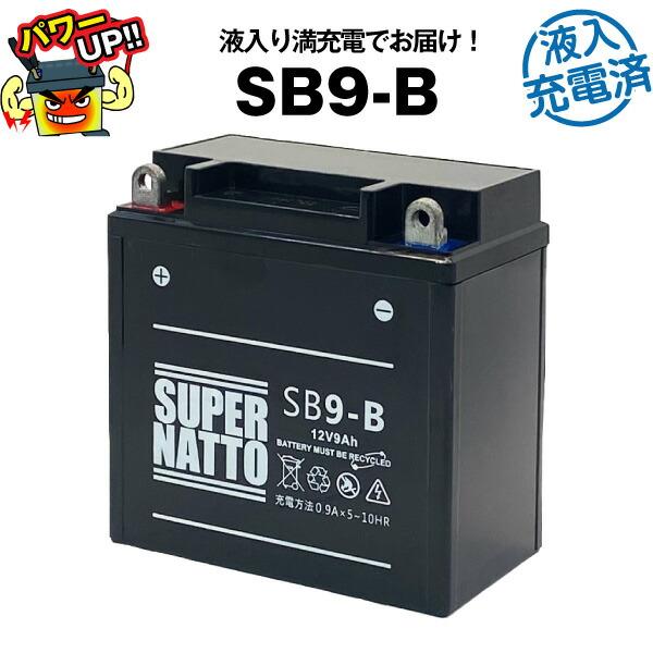 ■互換：YB9-B、12N9-4B-1、GM9Z-4B、BX9-4B、FB9-B などバイクバッテリー■適合表(車種)：チョッパー ,AF-1,アパッチ,エイプ 50,アリゾナ,エリミネーター,Bonneville Tiger,CB125T...