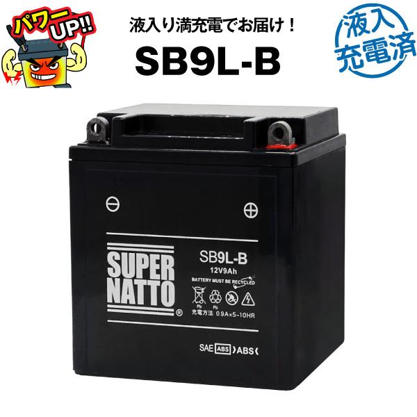 ■互換：YB9L-B、12N9-3B、GM9Z-3B、FB9L-B などバイクバッテリー■適合表(車種)：CB72,CS250,ETZ 125 150 250,H1,K850 Super,KH500 A,REBEL レベル,Rocket 7...