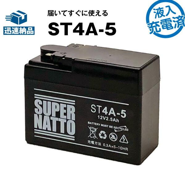 ■互換：YTR4A-BS、KTR4A-5、GTR4A-5、FTR4A-BS 他■適合表(車種)：ライブディオ,CL400,CL50,Dio S,Dio SR ZX,Dio ZX ライブDIO,Dioチェスタ,Dioフィット,DioフィットS...