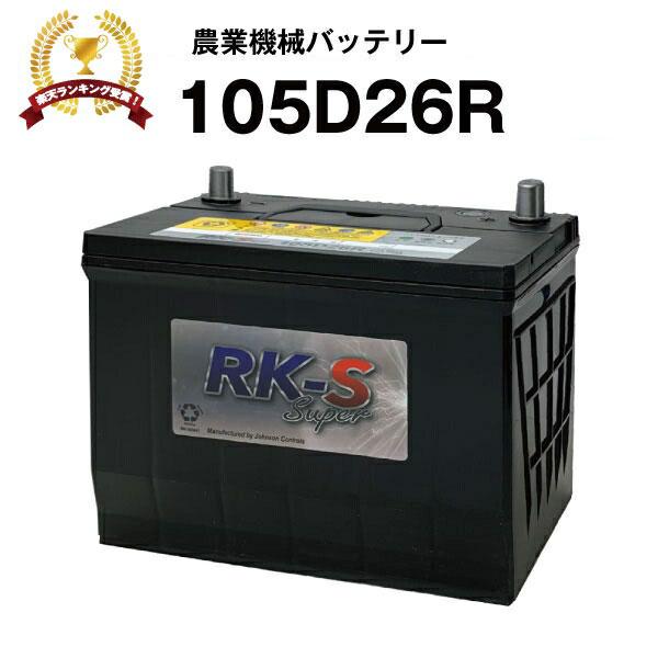 ■互換： 60D26R 65D26R 70D26R 80D26R 85D26R 90D26R 95D26R 110D26R 48D26R 55D26R 75D26R などの農業機械用 農業用バッテリー■適合表(車種)：三菱農機 コンバイン ...