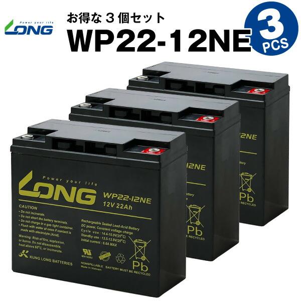 ■互換：WP20-12N、WP22-12N、12SN22などサイクルバッテリー■適合機種：UPS(無停電電源装置)、電動バイク、セニアカー、電動カート、ソーラー発電システム、防犯・防災システム、電動リール など※現在ご使用中の型番・数量・サ...