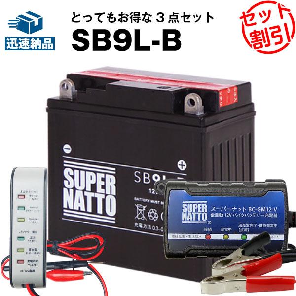 ■互換：YB9L-B、12N9-3B、GM9Z-3B、FB9L-B などバイクバッテリー■適合表(車種)：CB72,CS250,ETZ 125 150 250,H1,K850 Super,KH500 A,REBEL レベル,Rocket 7...