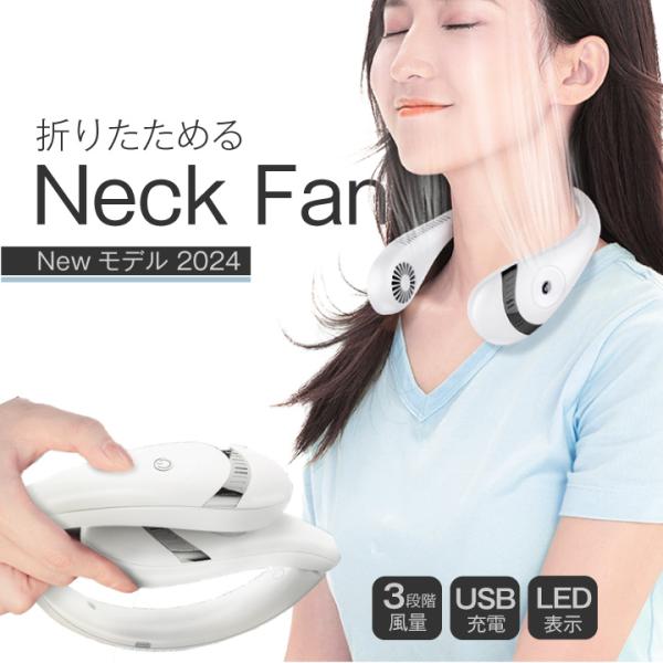 折りたためる「羽なし ネッククーラーファン」2024年最新モデル《3段階風量》・弱・中・強の3モード・Wタービンファンで360°パワフル送風《USB充電》・軽量・eco・電池交換不要な乾電池レス・連続使用およそ最長3時間。大容量な高耐久バッ...
