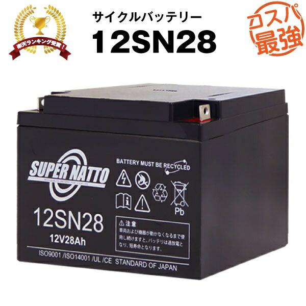 ■互換：12SN24, NP24-12, SC24-12, LHM-24-12, PE12V26A,NP24-12B,PE12V24A,HP24-12,HCSA12240,HC24-12Aなどサイクルバッテリー■適合機種：電動カート・セニア...