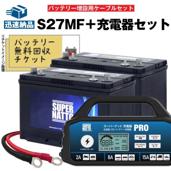 ■S27MF互換: M27MF SMF27MS-730 DC27MF 他 セミディープサイクルバッテリー対応:マリンエンジン始動用 キャンピングカー 他寸法:W303×D172×H200(総高:221)mm端子:ツインターミナル(インチねじ...