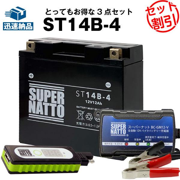 〜バイクバッテリー（ST14B-4）〜■互換：YT14B-4、YT14B-BSなどバイクバッテリー■外形寸法（mm）長さ：149、奥行：67、高さ：145■電圧（V）：12■10HR容量（Ah）：12　■シールド型　■販売店6ヶ月保証〜充電...