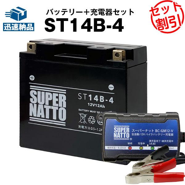 〜バイクバッテリー（ST14B-4）〜■互換：YT14B-4,YT14B-BS,GT14B-4などバイクバッテリー■適合表(車種)：BT1100,FJR1300,FZS1000/S,MT-01,XJR1300,ドラッグスター XVS1100...