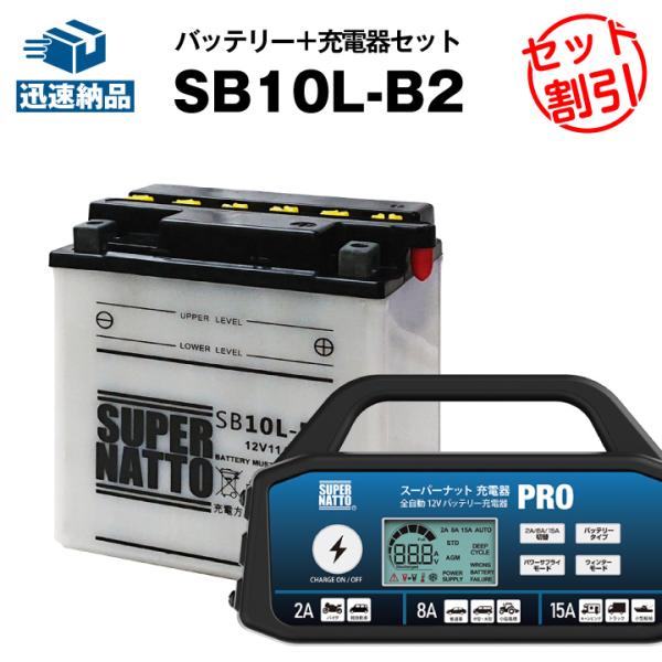 互換:YB10L-B2、FB10L-B2、GM10Z-3B-2 などバイクバッテリー適合表(車種):CBR750 SUPER AERO スーパーエアロ,CZ150R,GF250 -S,GS400E,GSX400F,GSX400X インパルス...