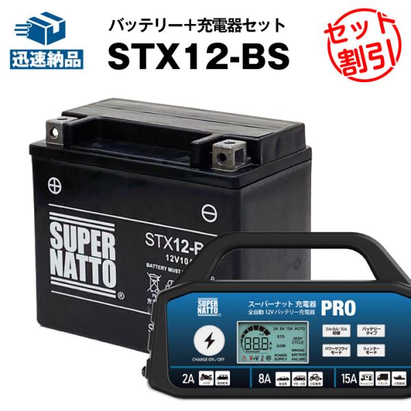 〜バイクバッテリー(STX12-BS)〜互換:YTX12-BS GTX12-BS FTX12-BS KTX12-BS 12V12-B YHT12-12B など適合表(車種):フォーサイト,隼,イントルーダー,ニンジャ,ベスパ,バルカン,マロ...