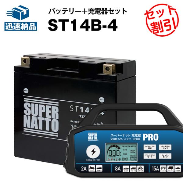 〜バイクバッテリー（ST14B-4）〜互換:YT14B-4,YT14B-BS,GT14B-4などバイクバッテリー適合表(車種):BT1100,FJR1300,FZS1000/S,MT-01,XJR1300,ドラッグスター XVS1100,ド...